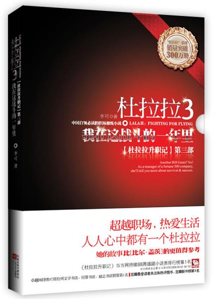 杜拉拉3我在这战斗的一年里