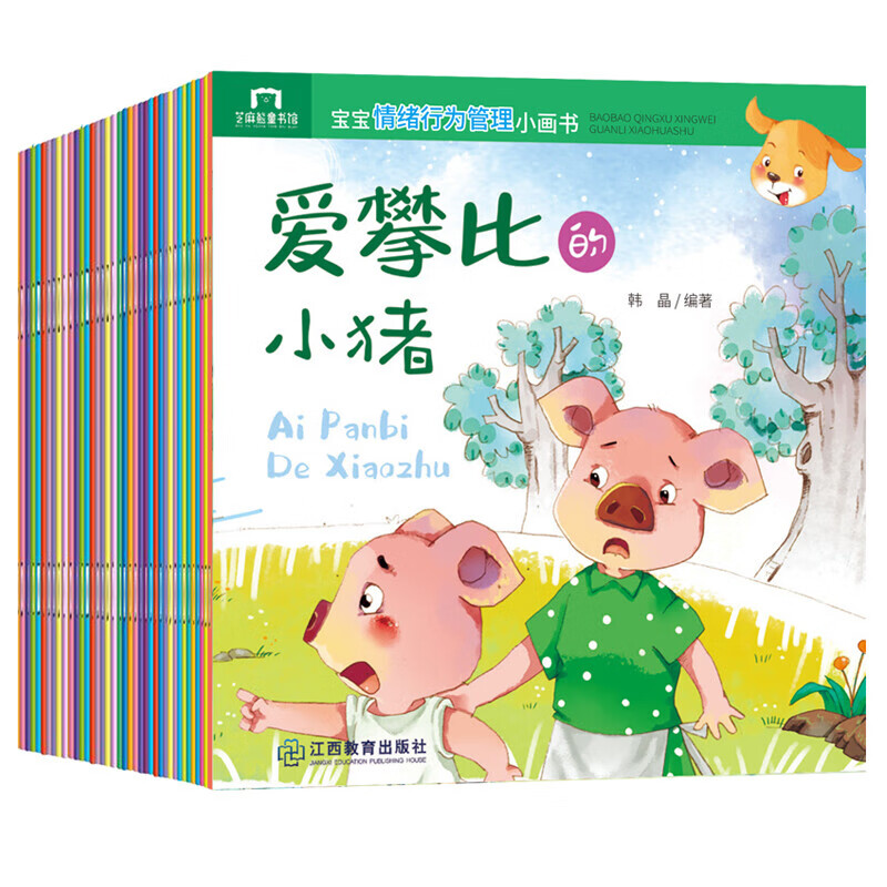 200册儿童故事书大全幼儿园绘本故事阅读带拼音大字 适合宝宝经典必读睡前故事3一6岁以上读物0-1至2岁到4岁书籍5岁绘画本 宝宝情绪行为管理小画书40册