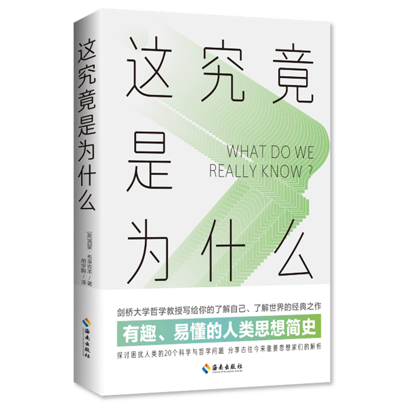 这究竟是为什么(精)