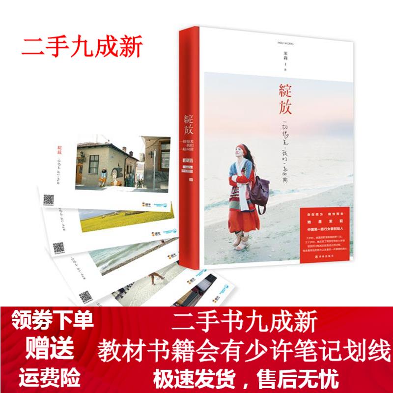 绽放 茉莉 9787544759762 译林出版社