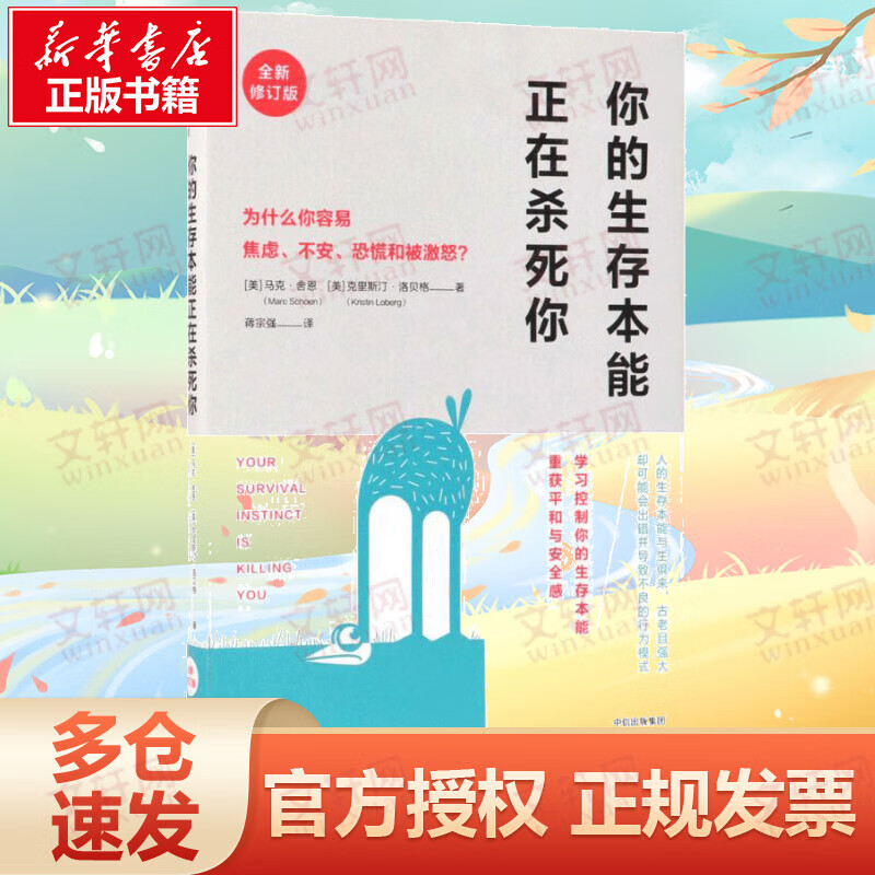 你的生存本能正在杀死你