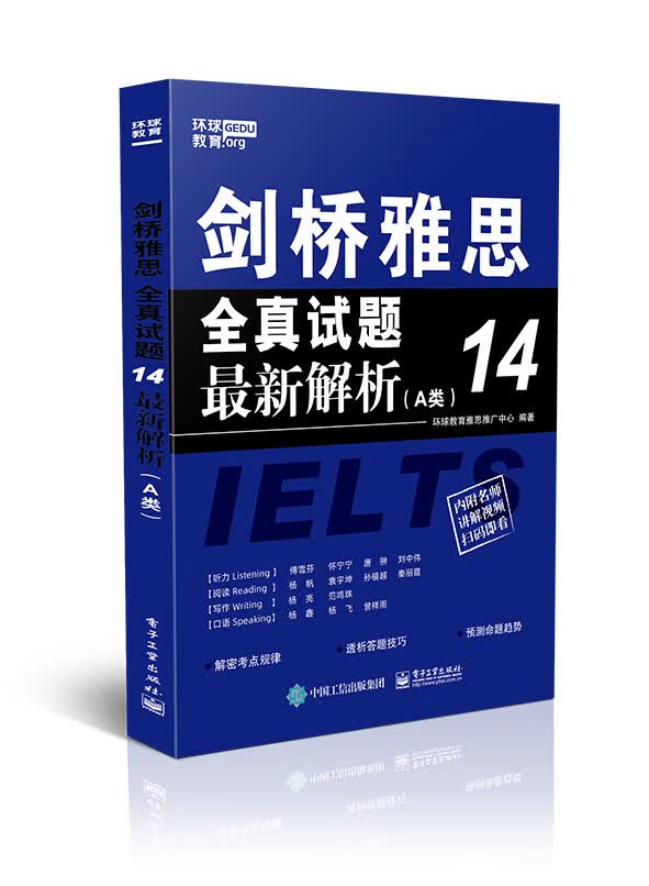 剑桥雅思全真试题14新解析(A类)/外语学习/书籍/分类/GRE/GMAT