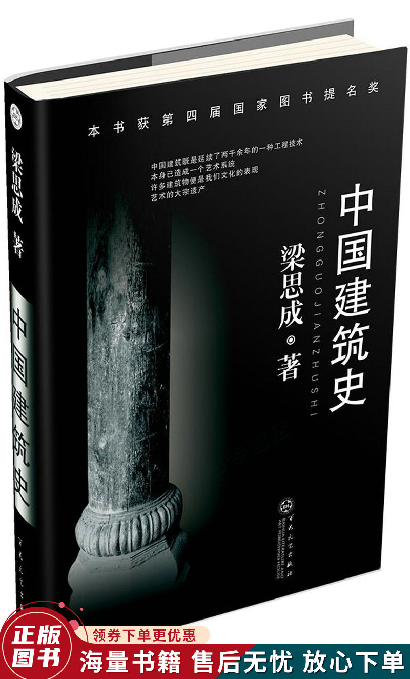 中国建筑史