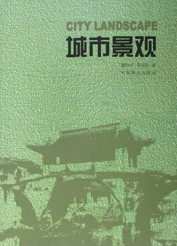 城市景观 建筑 书籍