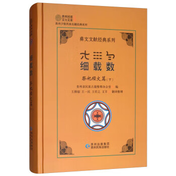细载数.祭祀经文篇【，放心购买】