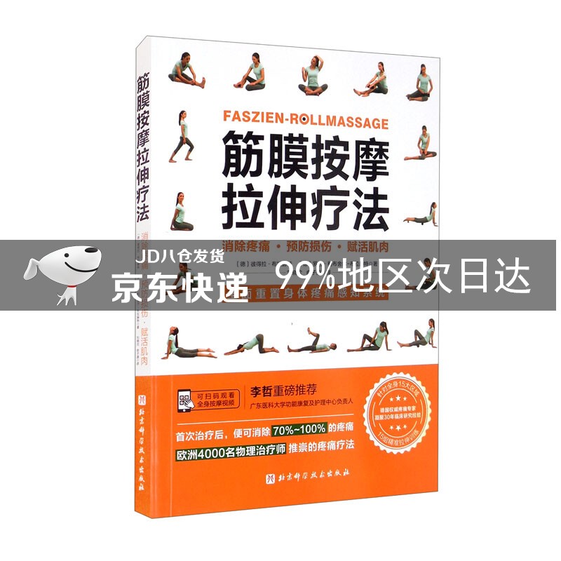 筋膜按摩拉伸疗法
