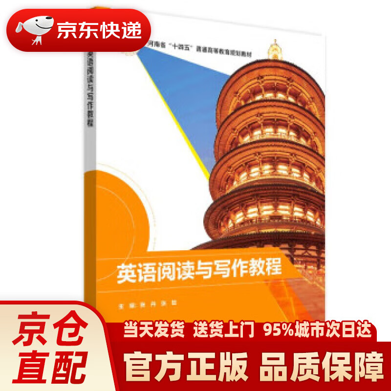【新华】英语阅读与写作教程