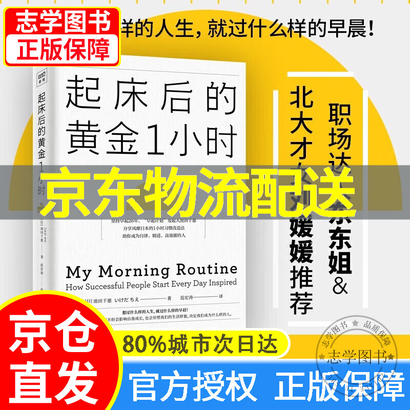 起床后的黄金1小时