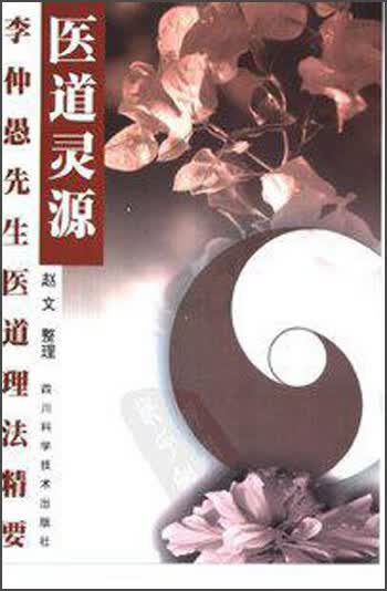 医道灵源【好书】