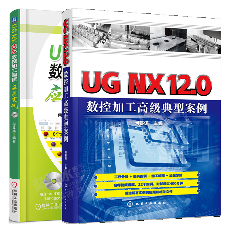 包邮UG NX12.0数控加工典型案例+UG NX 12.0数控加工编程应用实例书