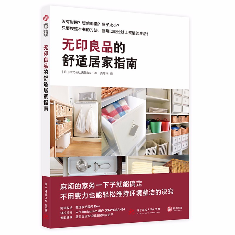 无印良品的舒适居家指南 有书至美图书