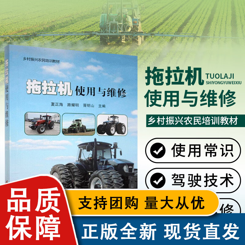 拖拉机使用与维修