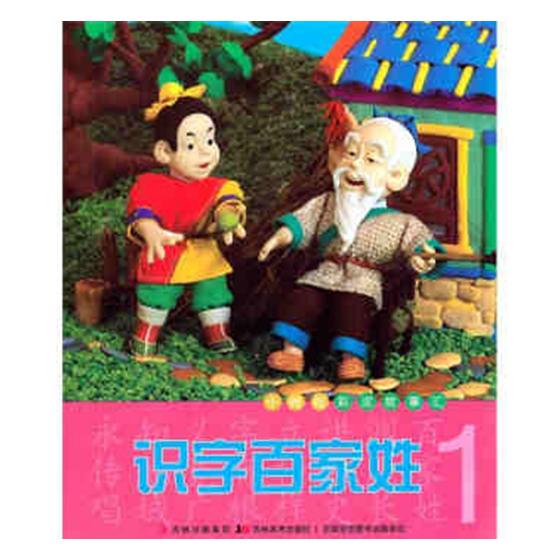 识字百家姓:1 童书 书籍