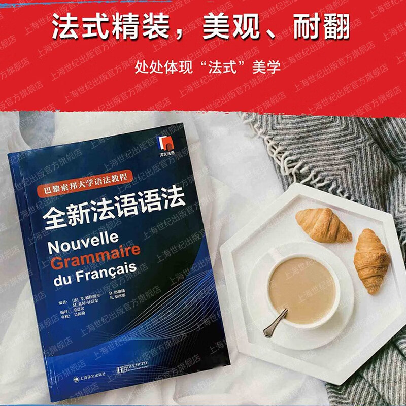 【单本可选】法语语法系列 全新法语语法教程+练习与指导350初中高级＋法语现代语法+简明法语语法卡片+法语语法渐进 法语学习自学入门教材工具书 上海译文出版社 全新法语语法