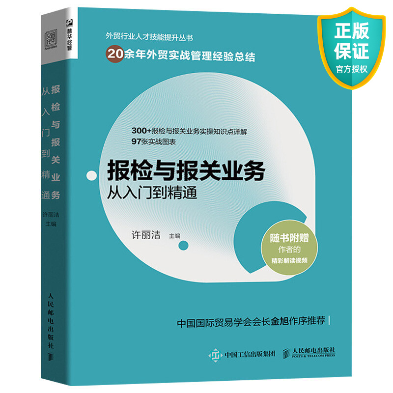 报检与报关业务从入门到精通业务实务操作指南报检业务基础知识出境货物报检进出口贸易国际贸易报