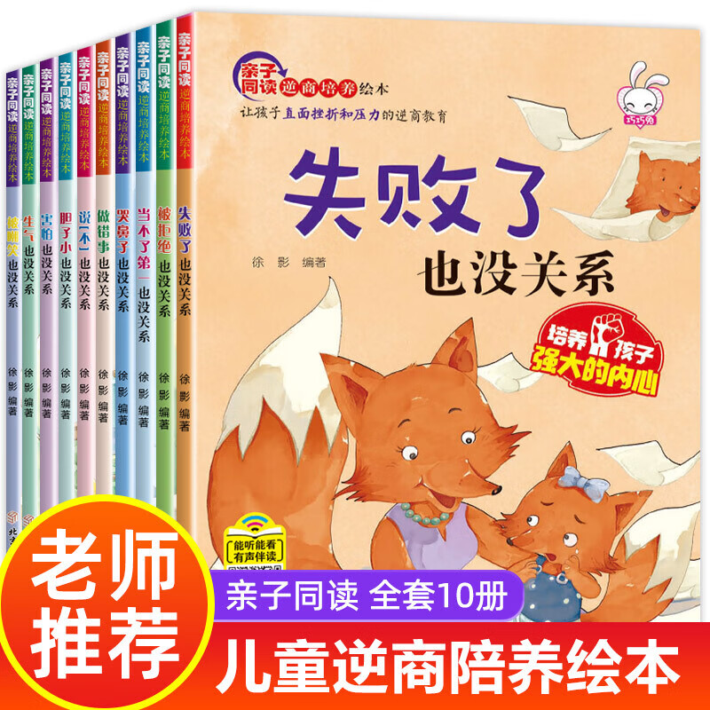 好儿童逆商培养绘本10册 幼儿园老师建议阅读孩子失败了也没关系宝宝2-8岁故事书3一6幼儿早教绘本故事好1 红色
