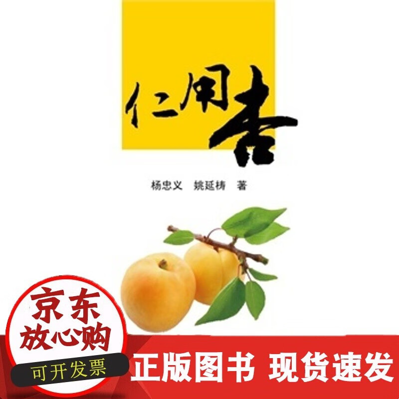 仁用杏