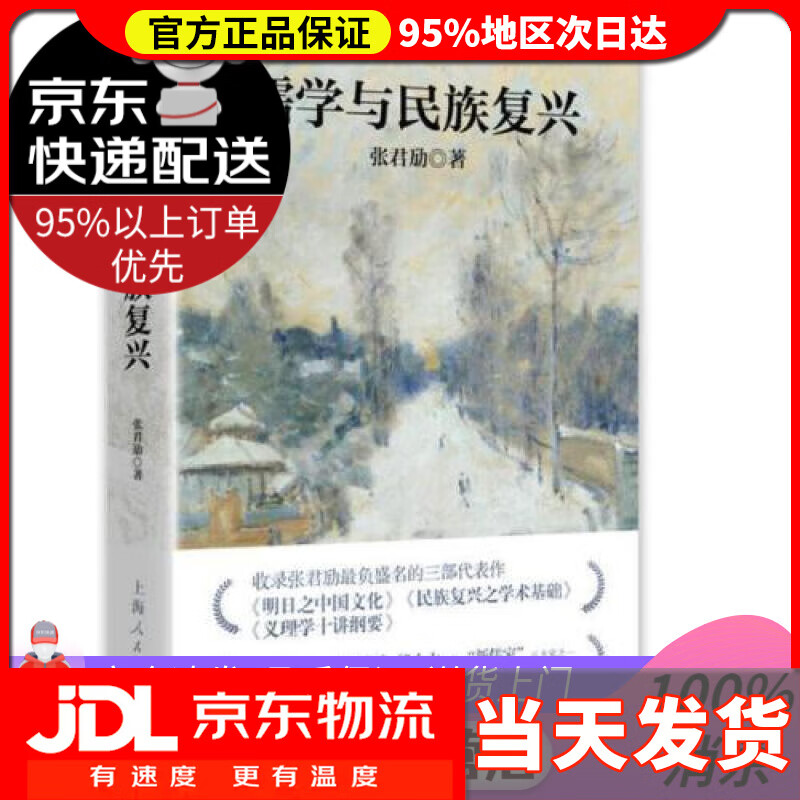 儒学与民族复兴