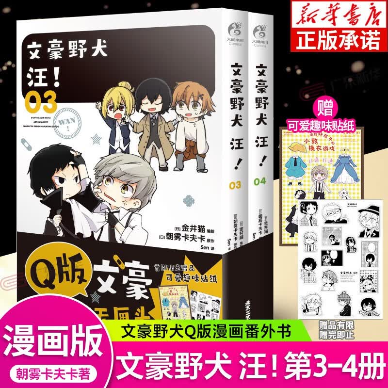 【全套】文豪野犬漫画全套1-22册 文豪野犬beast漫画版小说人气异能战斗动漫日本侦探推理小说青春 (汪Q版漫画)3-4卷