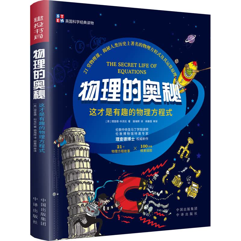 【现货包邮】全套7册物理的奥秘 化学的奥秘 数学的奥秘 生物的奥秘 大脑语言人体的奥秘 8-10-15岁中小学生科学知识书 物理的奥秘