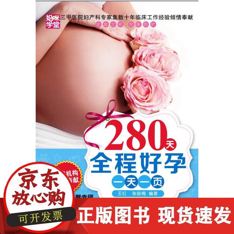 【现货】280天全程好孕一天一页