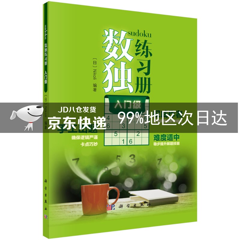 数独练习册 入门级