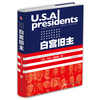 白宫旧主 9787517822493 浙江工商大学出版社 卡特·史密斯