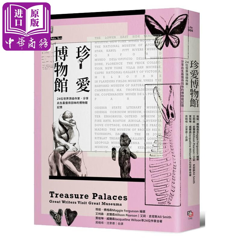 珍爱博物馆：24位世界顶级作家，分享此生最值得回味的博物馆记忆 台版原版 艾利森 字亩文化