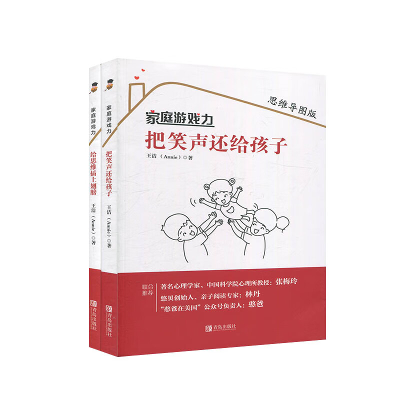 家庭游戏力(全2册)