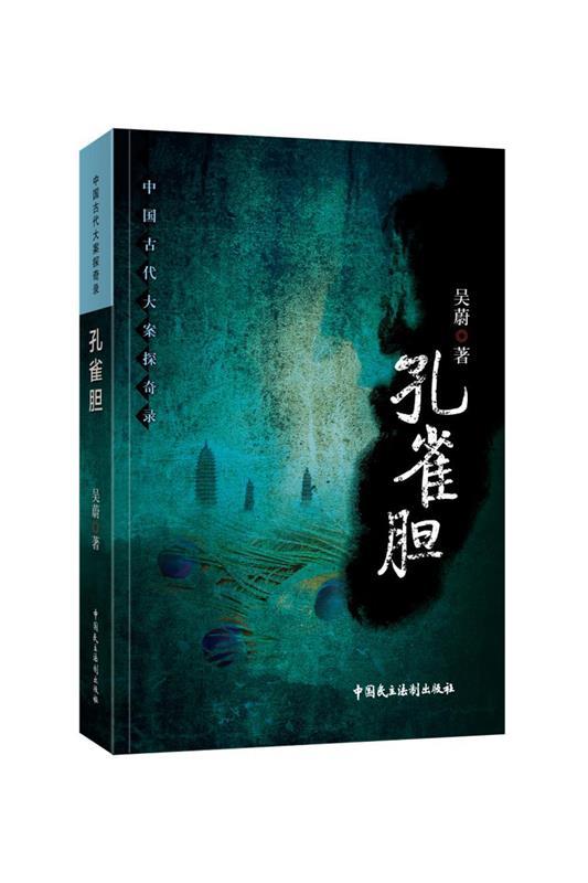 孔雀胆 吴蔚