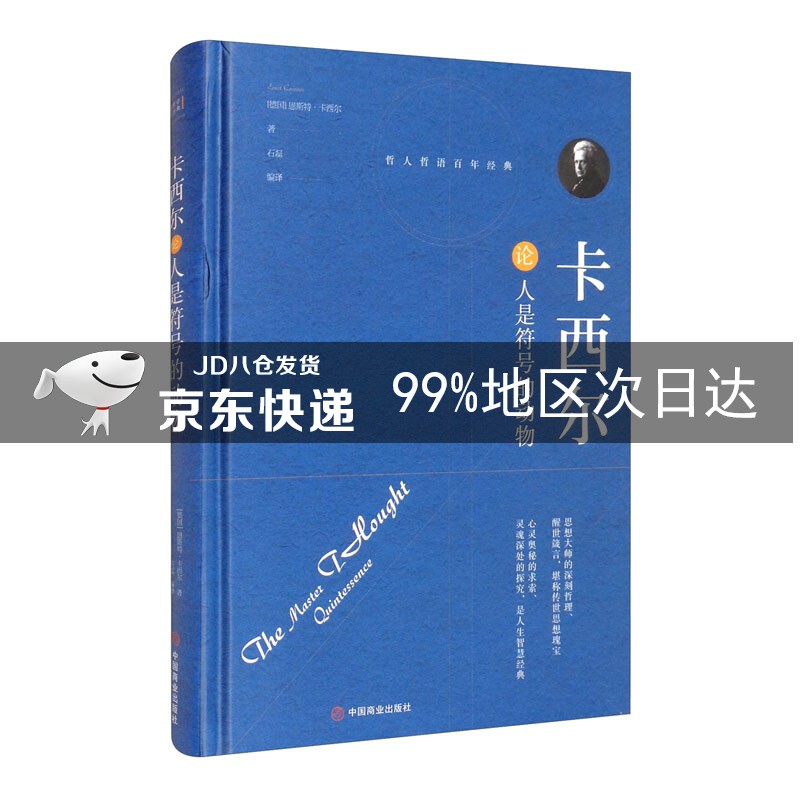 卡西尔论人是符号的动物