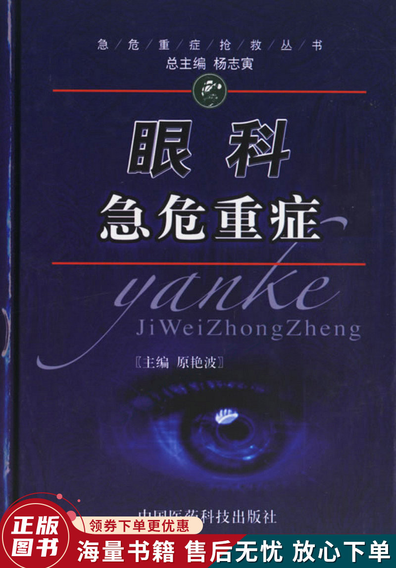 眼科急危重症