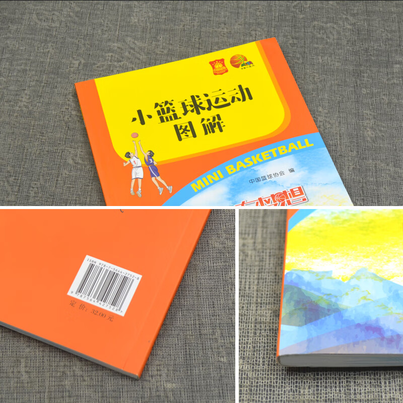 小篮球运动图解 中国篮球协会编 小学生6至12岁篮球比赛基础规则书 篮球教程书籍 篮球运动图解 让孩子爱