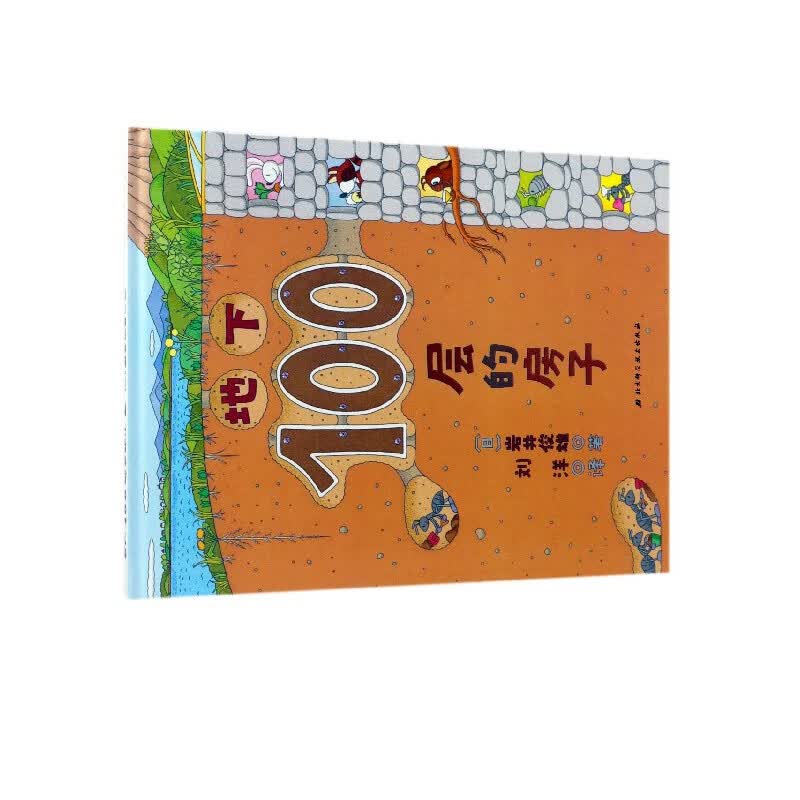 地下100层的房子(精) 新版