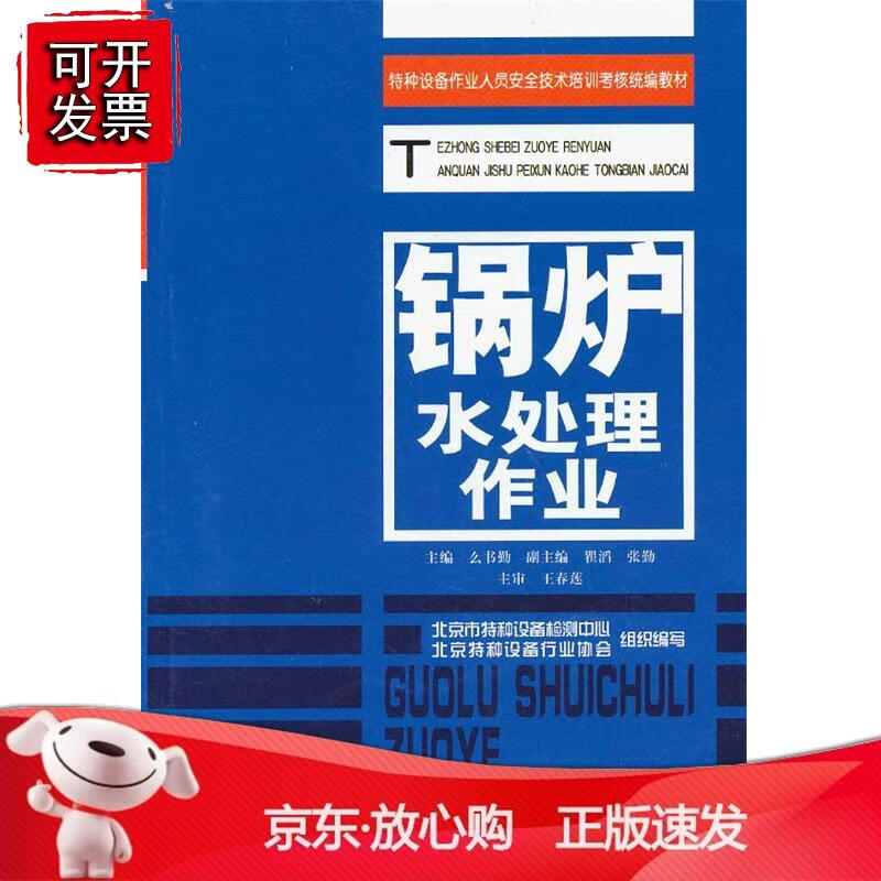 锅炉水处理作业