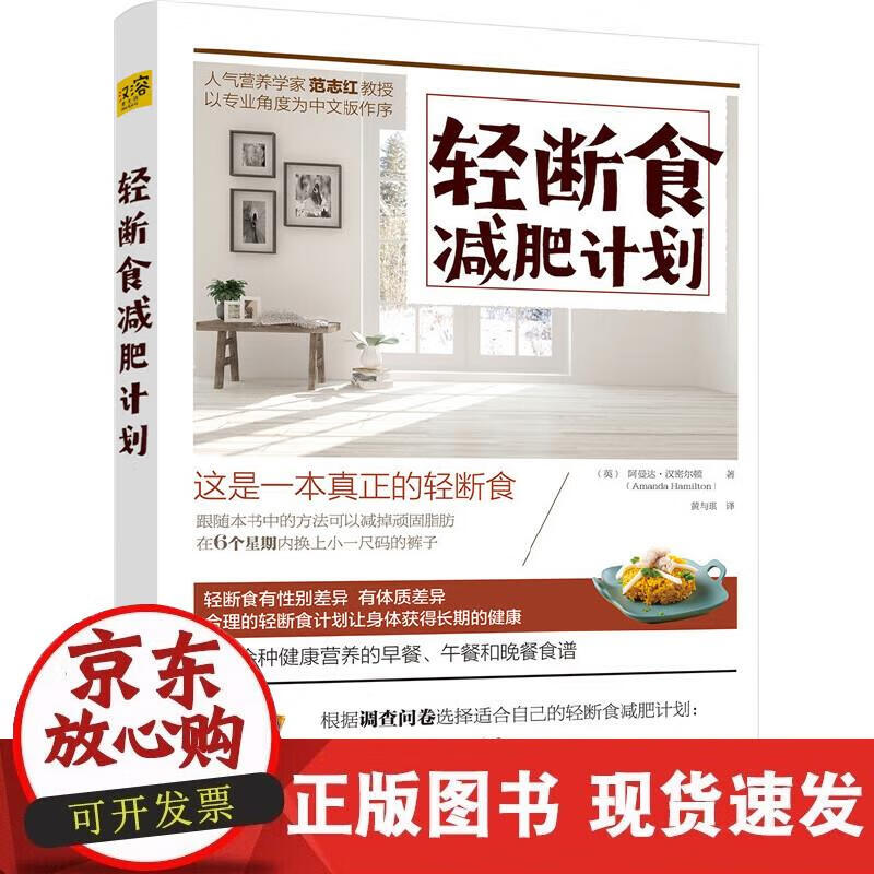 【现货】轻断食减肥计划