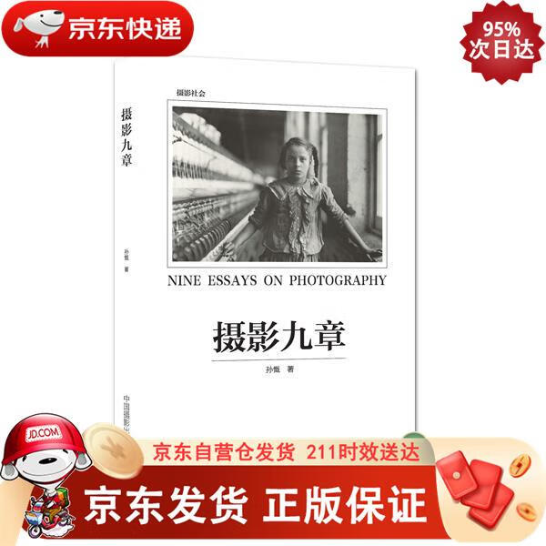 摄影九章 9787517903710