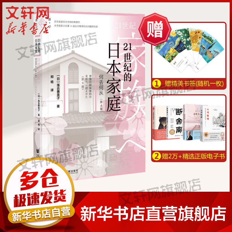 21世纪的日本家庭 何去何从(第4版) 图书