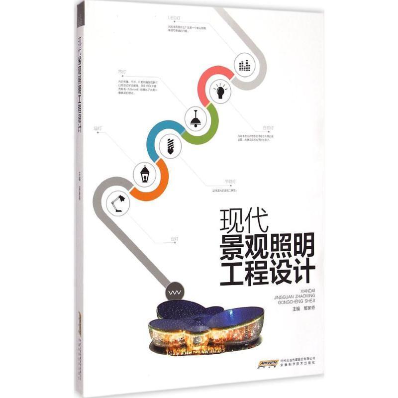 现代景观照明工程设计 居家奇