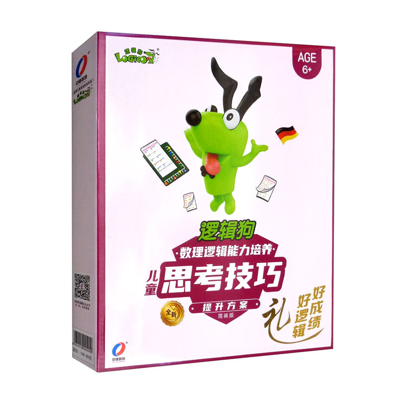 6-7岁逻辑狗（幼儿园大班）思考技巧德国早教儿童图书逻辑思维训练数学游戏益智玩具启蒙学习机教材简装（3本题册）