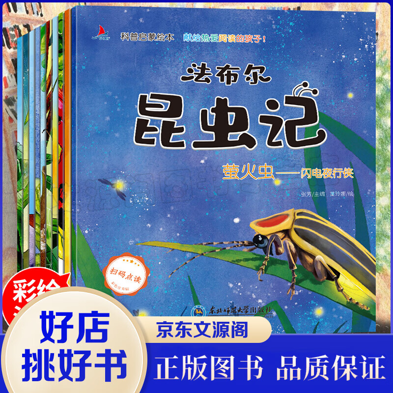 科普启蒙绘本一法布尔昆虫记（全10册）注音版全套昆虫记科普绘美绘版一二三年级下册课外书阅读书籍