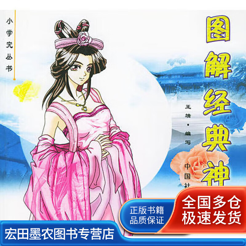 图解经典神话【好书】