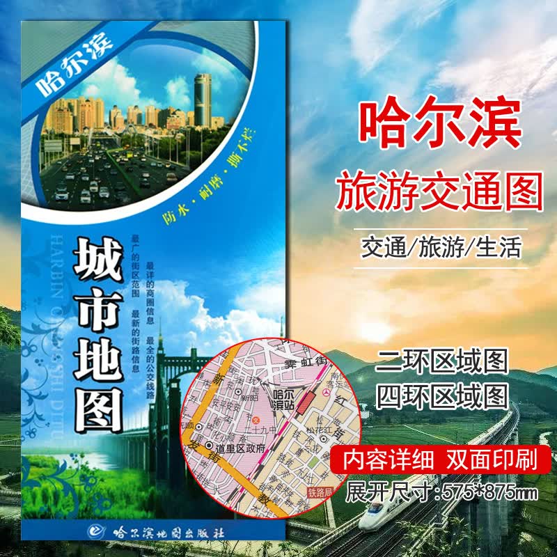 2021新版哈尔滨市地图 黑龙江哈尔滨城区交通旅游地图 阿城地图