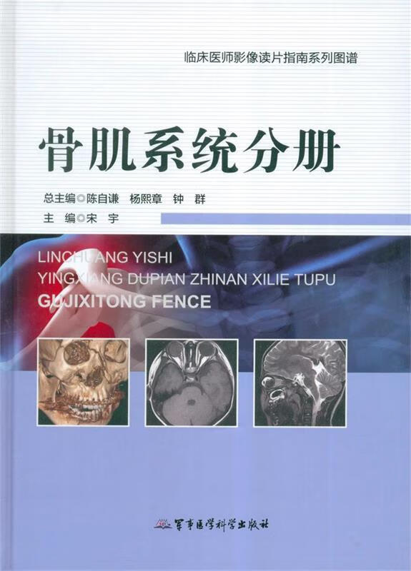 骨肌系统分册【，放心购买】