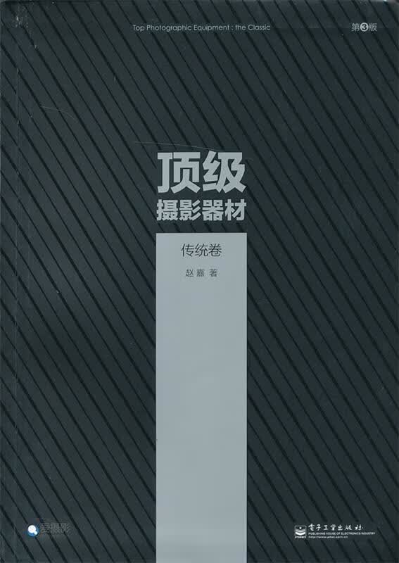 摄影器材 赵嘉 电子工业出版社