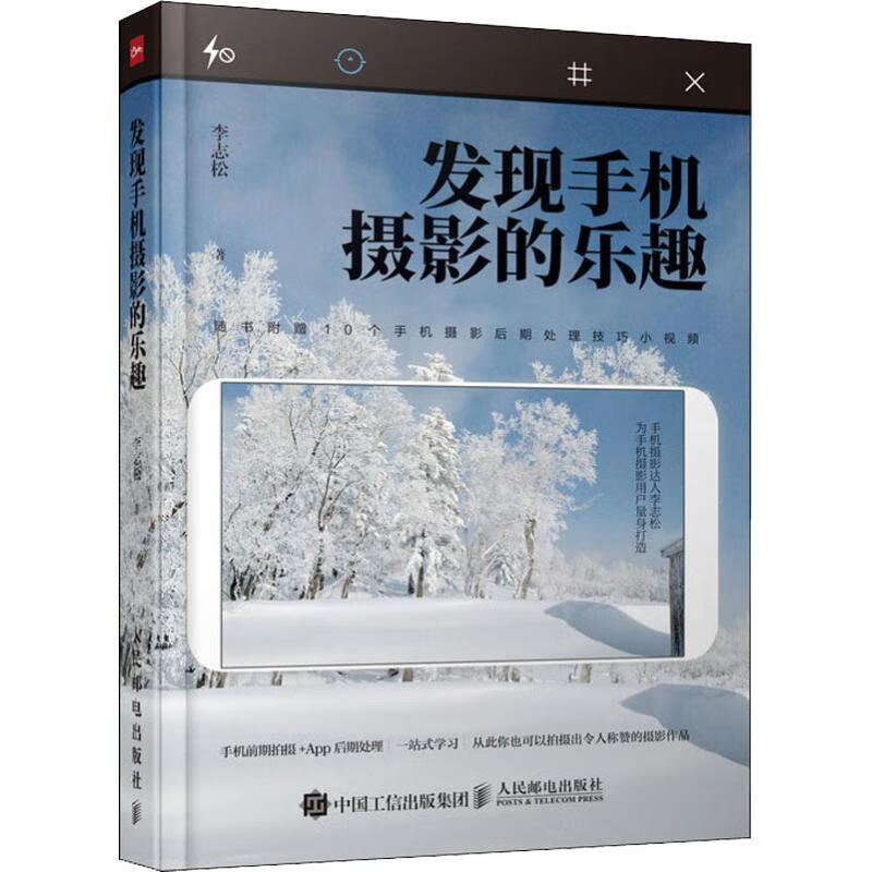 发现手机摄影的乐趣