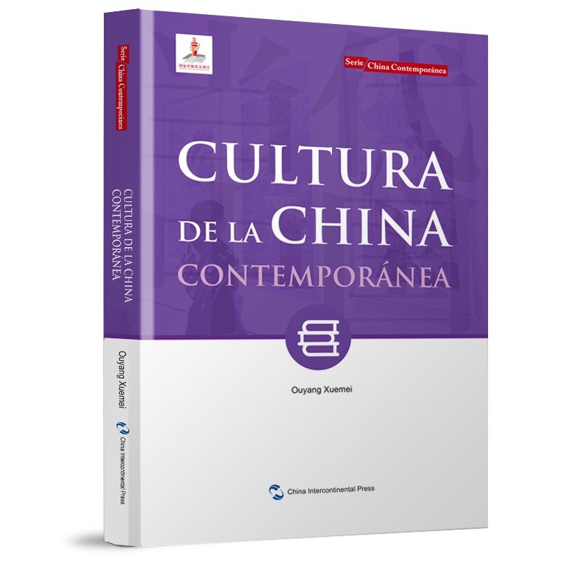 新版当代中国系列-当代中国文化（西）