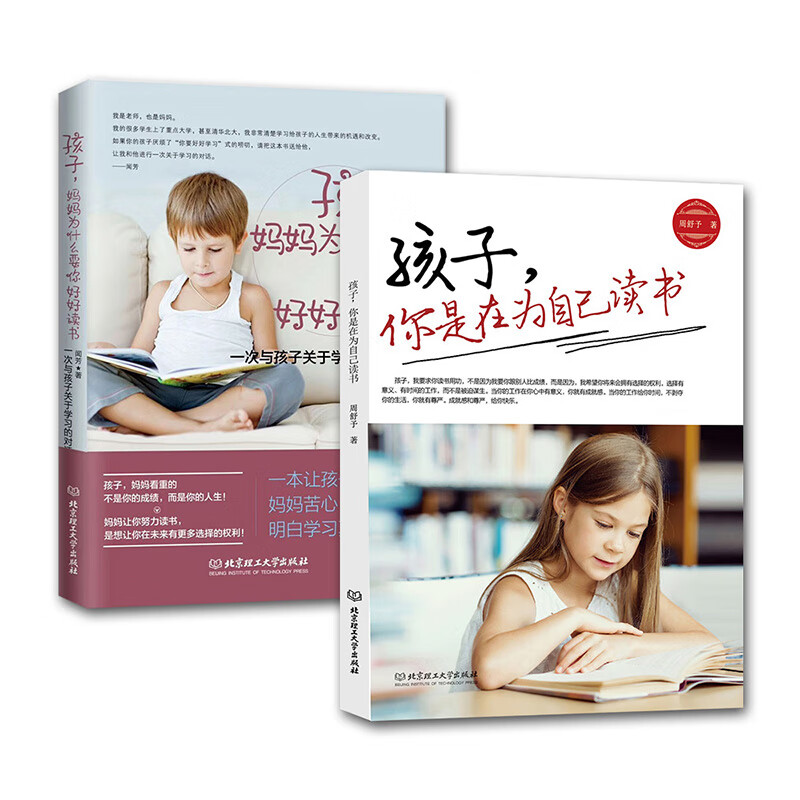 孩子，你是在为自己读书（函套书共2册）