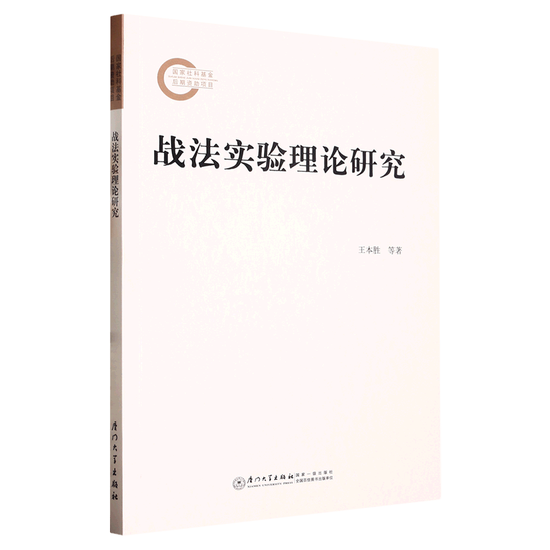 战法实验理论研究