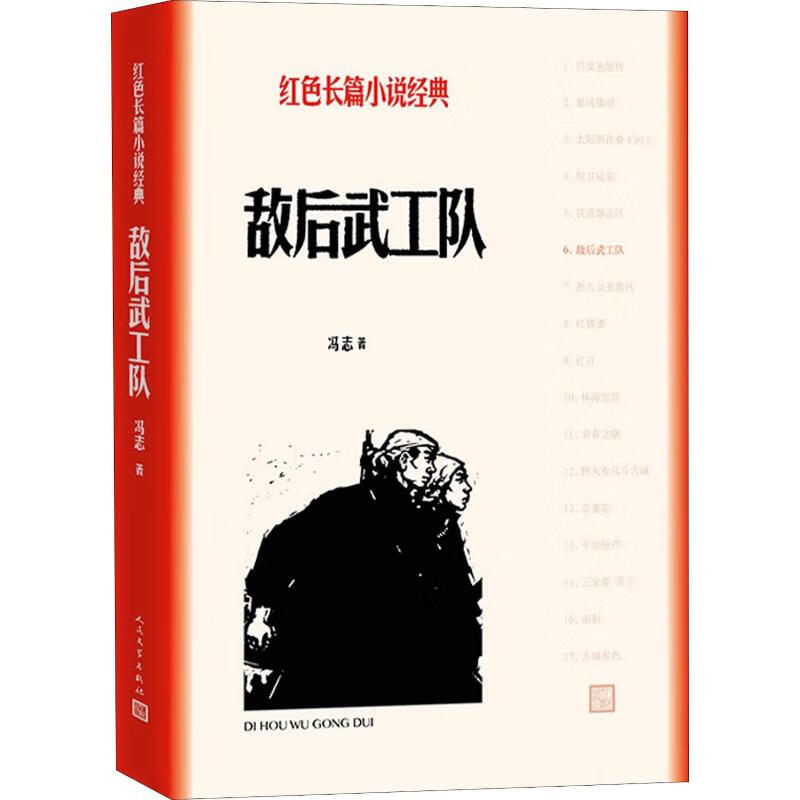 敌后武工队